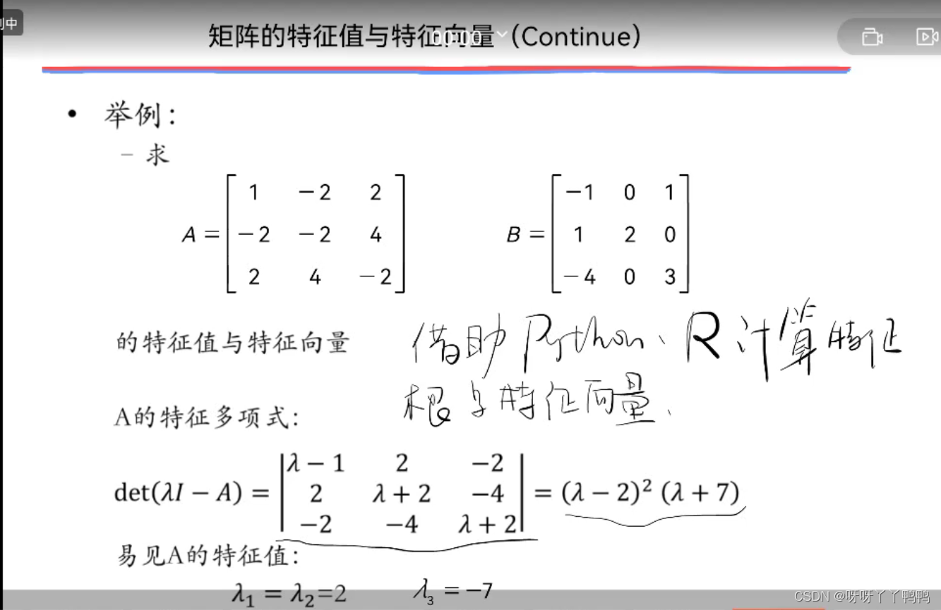 Python Numpy 矩阵值和特征向量 Csdn博客 