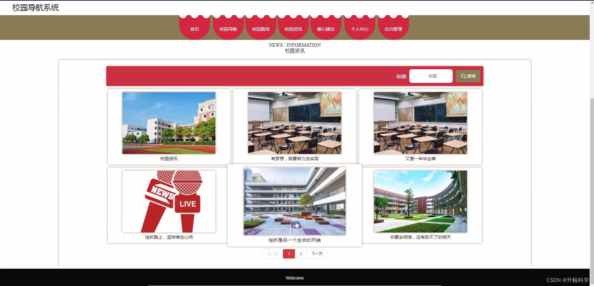 附源码 Jspssm计算机毕业设计校园导航系统w3rwh【源码、数据库、lw、部署】ssm实现jsp导航栏 Csdn博客 1699