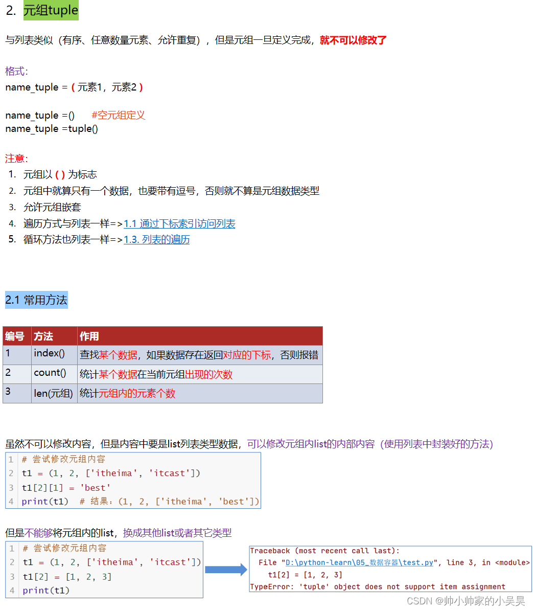 Python数据容器 Csdn博客 7983