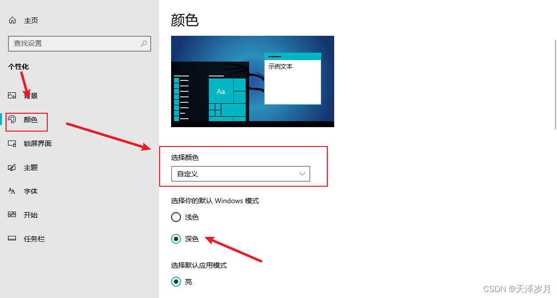 win10 任务栏文字设置为浅色_win10任务栏字体颜色-CSDN博客
