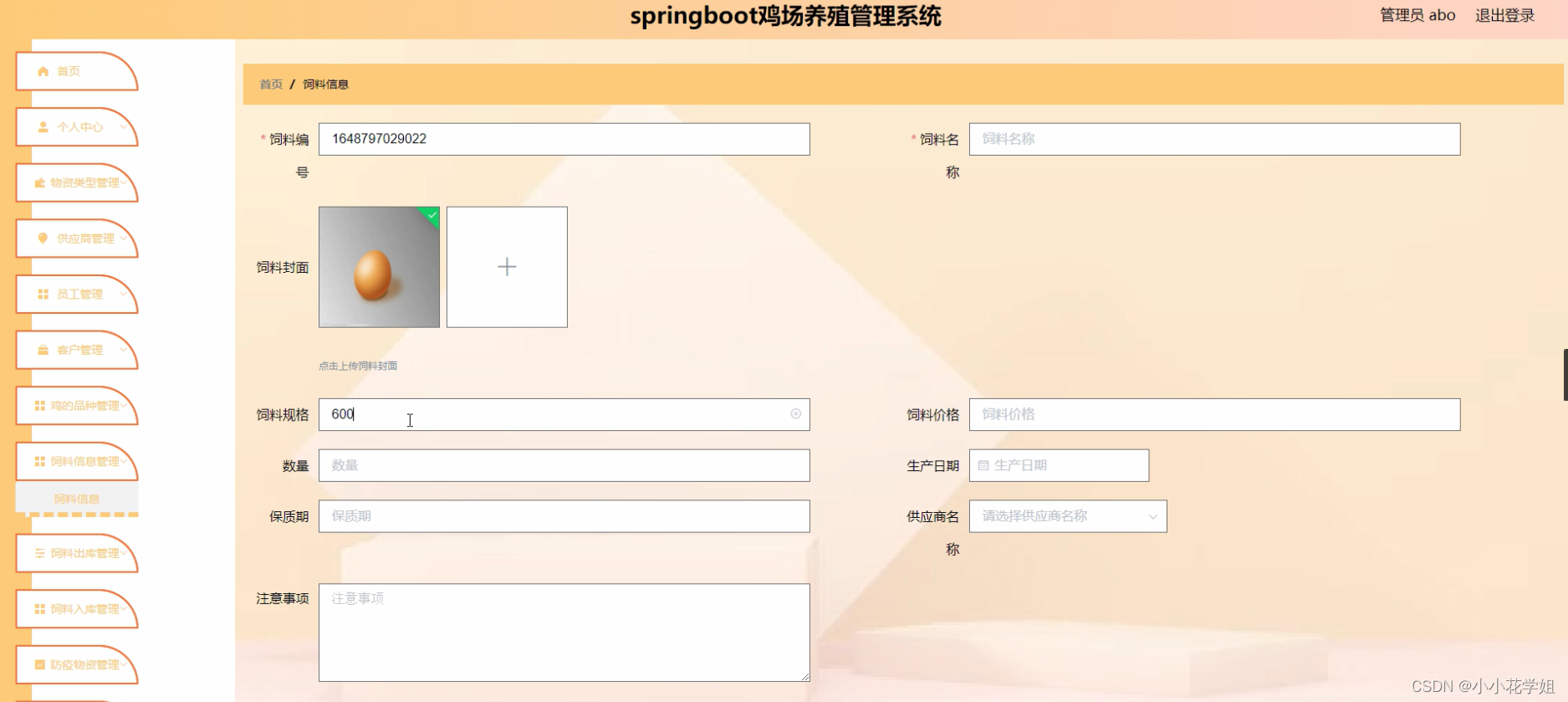 Springboot毕设项目springboot鸡场养殖管理系统113lkjavavuemybatismavenmysqlsprnig）vue框架鸡场恒温 Csdn博客 