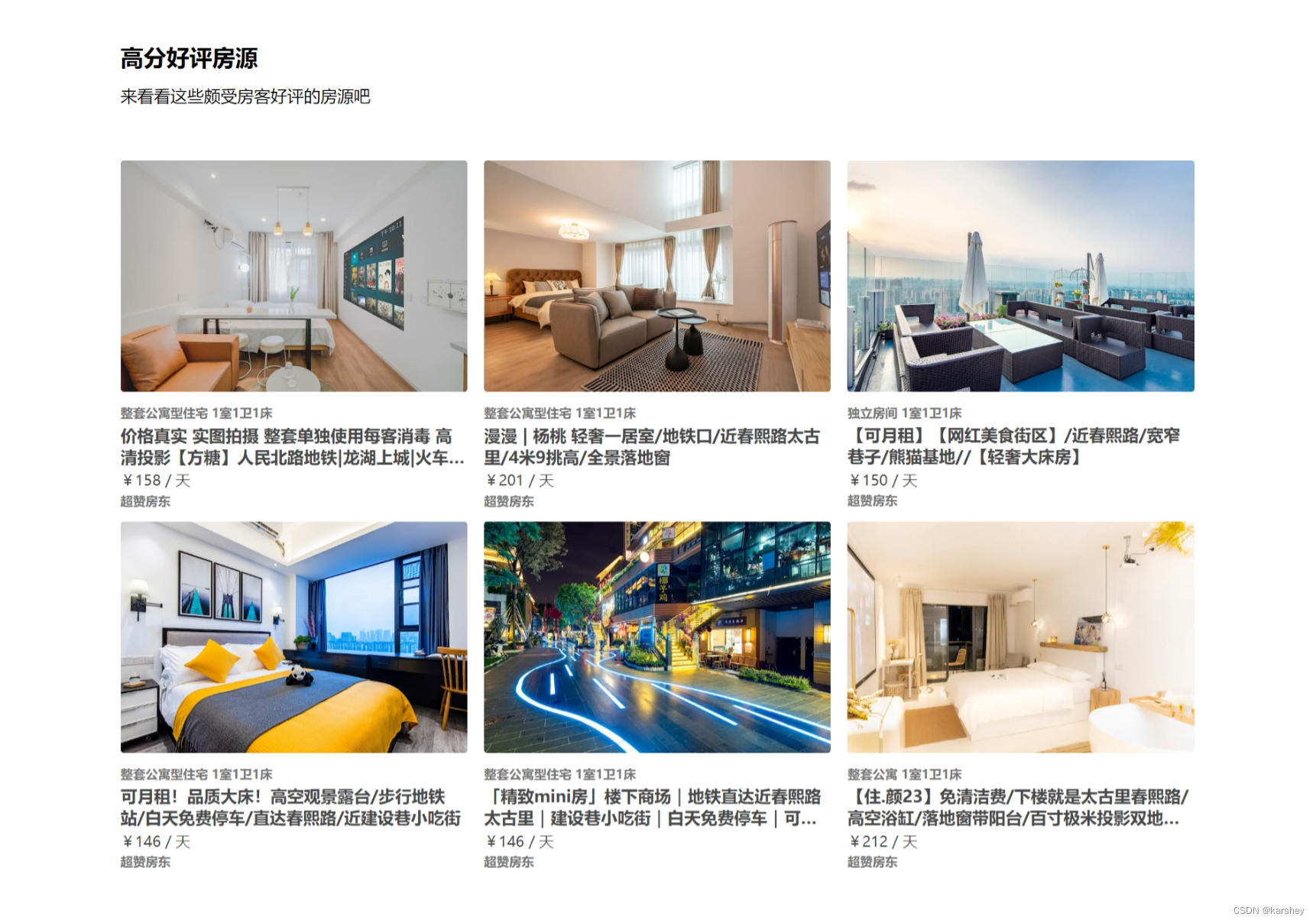 【前端】vue阶段案例：组件化 房源展示vue 房间平面图 Csdn博客