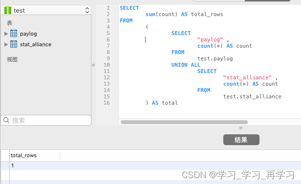 Mysql批量统计数据库中的数据量mysql一次性查询每张表数据量 Csdn博客 
