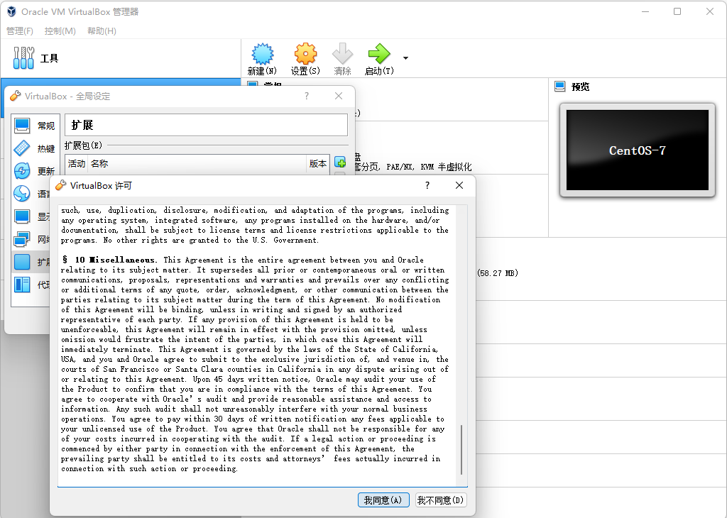 为 Oracle VM VirtualBox 虚拟机软件安装扩展包_oracle vm virtualbox extension pack-CSDN博客