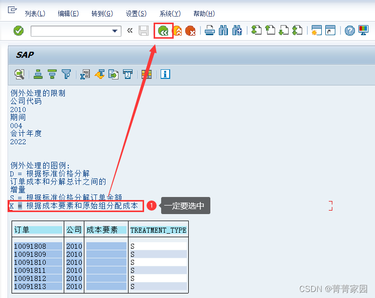 SAP_KO88或CO88 FORM/FUNCTION MLCCS_PLANSPLIT_READ_sapko88提示没有为物料设置估计类型-CSDN博客
