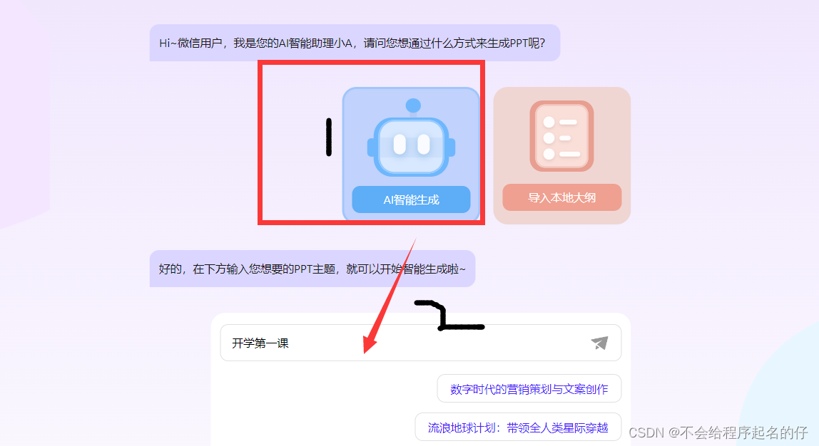 AiPPT的使用方法-CSDN博客