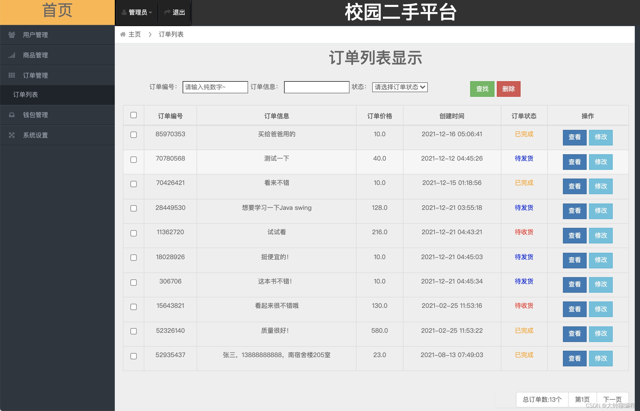 计算机毕业设计系列基于ssm的校园二手市场基于ssm的简易校园二手市场系统包括后台管理系统 Csdn博客