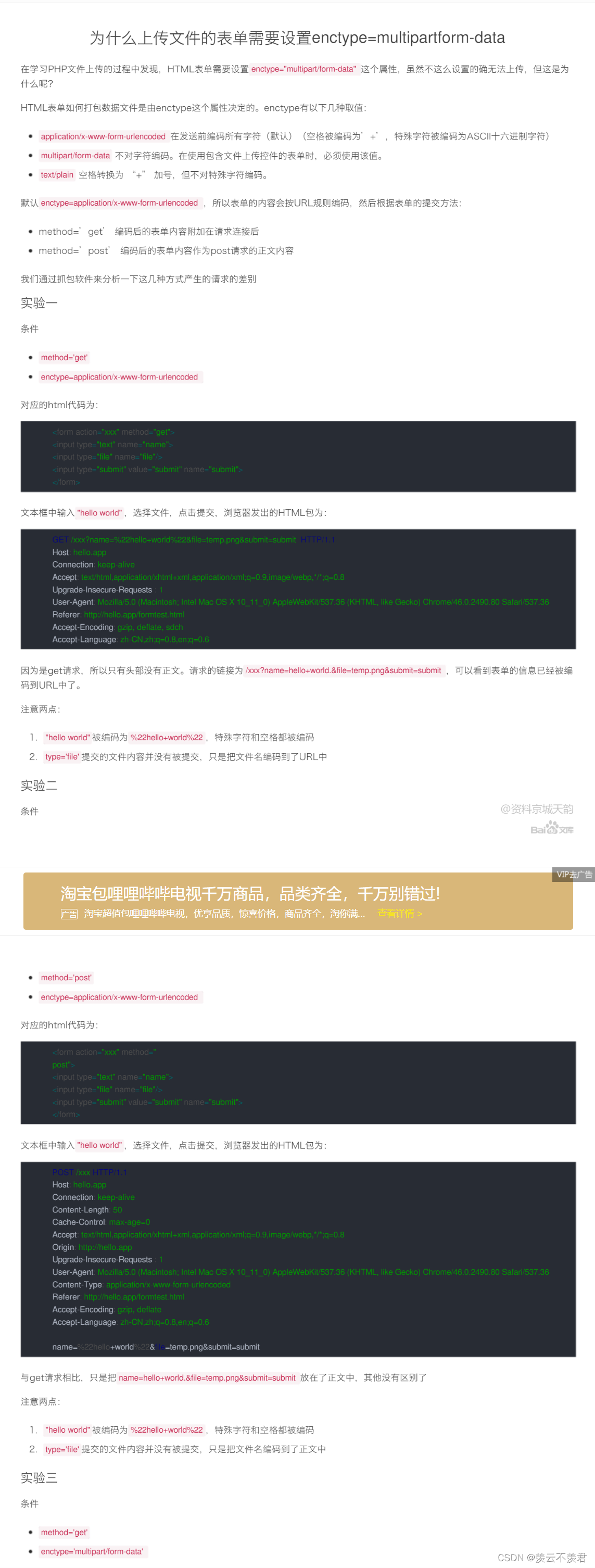 Form表单文件上传的三要素,get和post请求的区别form表单上传文件 Csdn博客