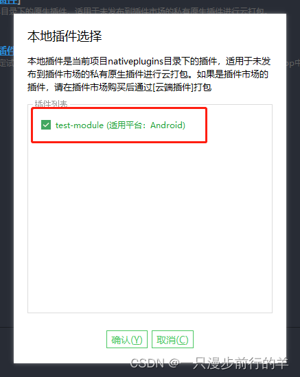 Uniapp——使用安卓原生插件_uni.requirenativeplugin-CSDN博客