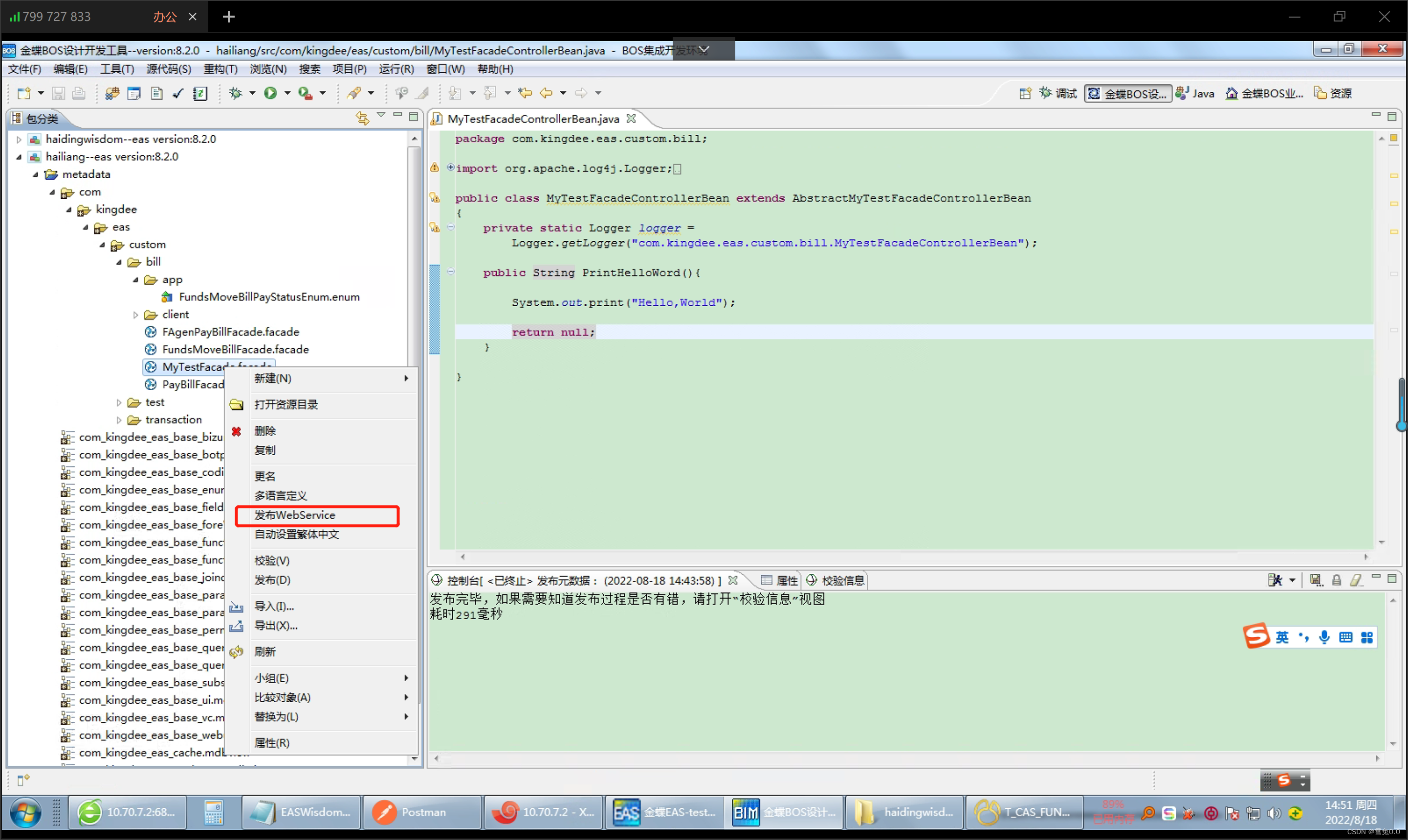 金蝶EAS本地WebService发布_雪兔0.0的博客-CSDN博客