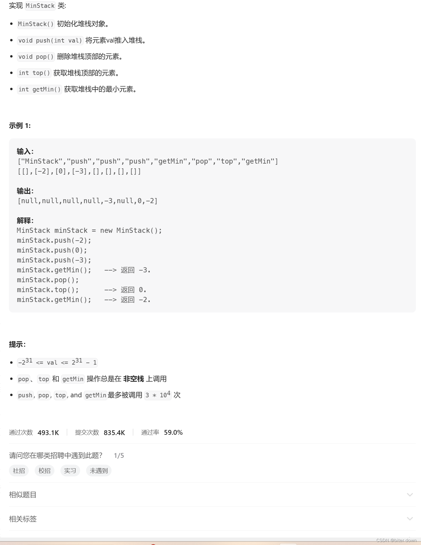 155 最小栈 Csdn博客