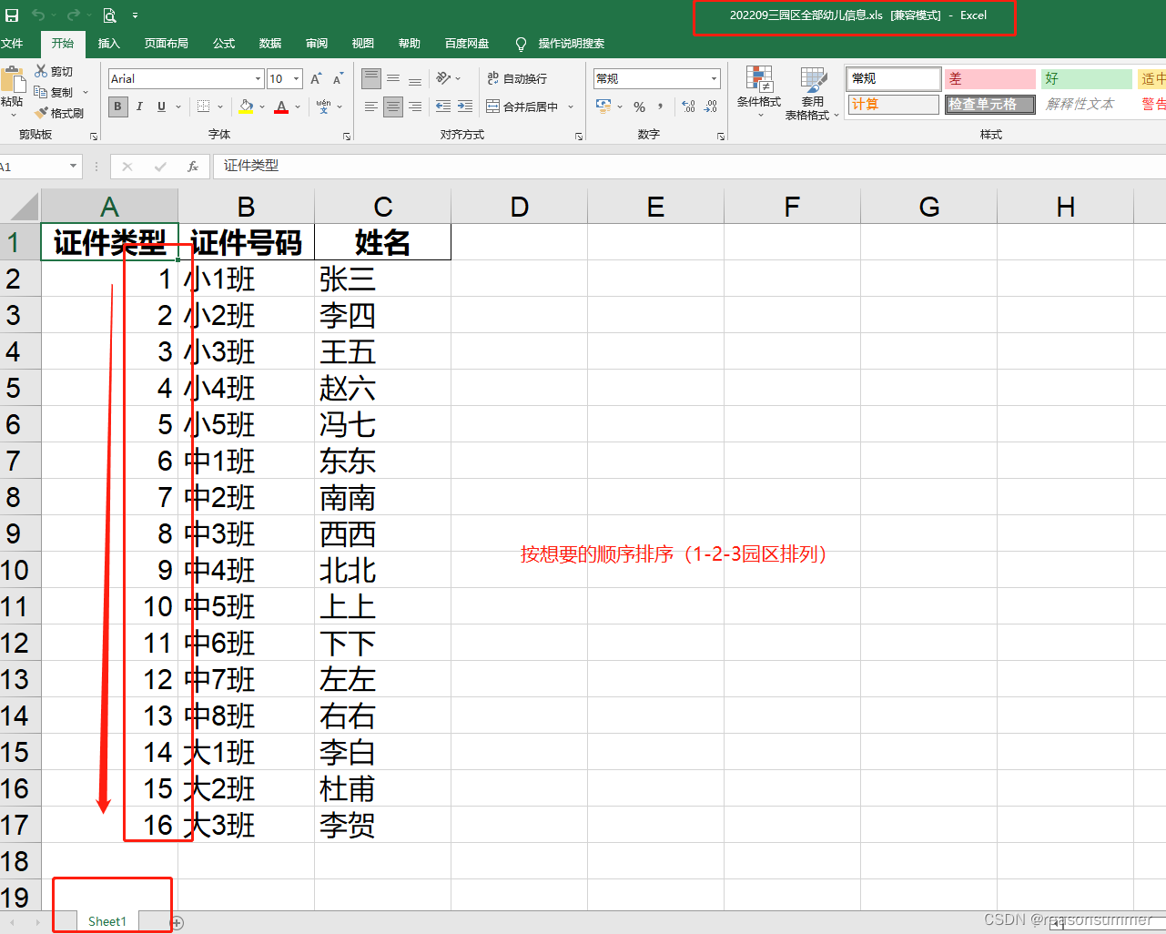 【办公类 17 01】excle表格合并1 幼儿信息合并（多个工作簿的1个工作表合并到一个工作簿的1个工作表中）多个excel表格合到一个sheet涉儿童 Csdn博客