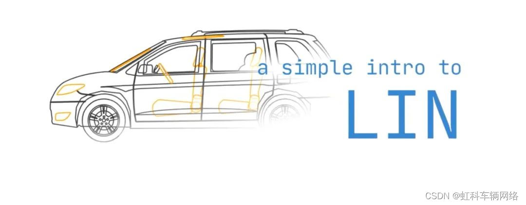 从应用角度了解下LIN总线_lin总线在汽车中的应用-CSDN博客