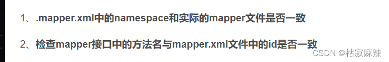 Invalid bound statement (not found): com.itheima.mapper.EmpMapper.list-CSDN博客