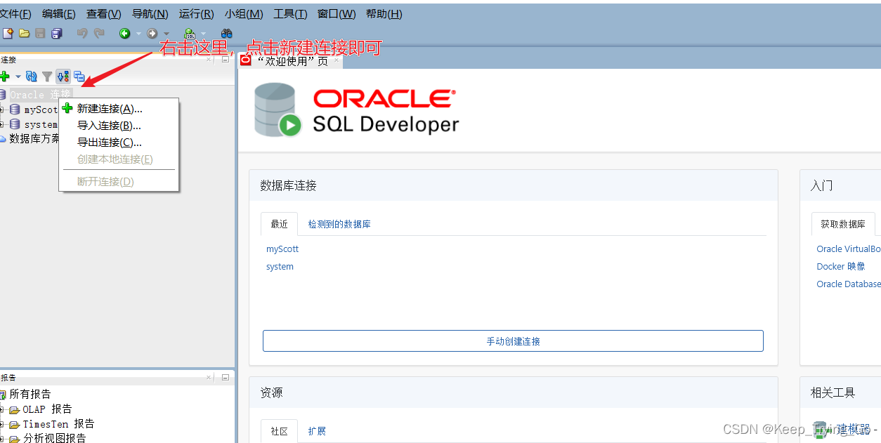 学习oracle数据库相关基本操作(一) Oracle数据库操作流程 Csdn博客