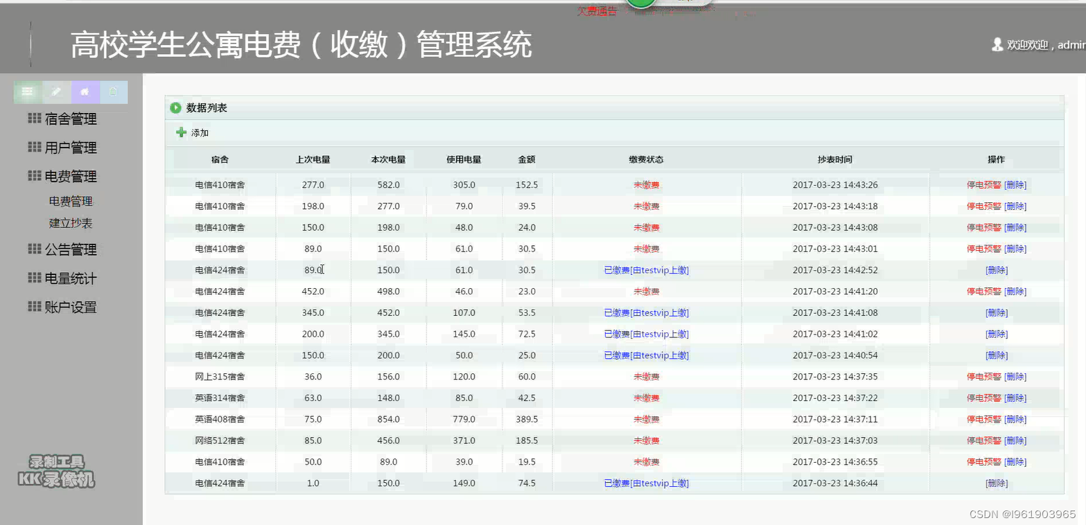 基于java的公寓水电费管理系统基于java的宿舍电费管理系统 Csdn博客