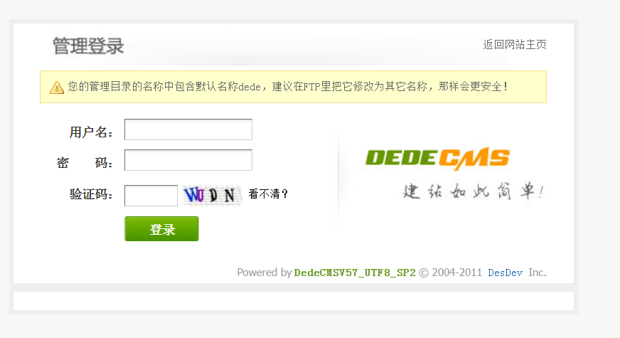 DebeCMS环境搭建以及漏洞复现_以dedecms为框架,构建一个自己的web信息系统,并进行漏洞测试-CSDN博客