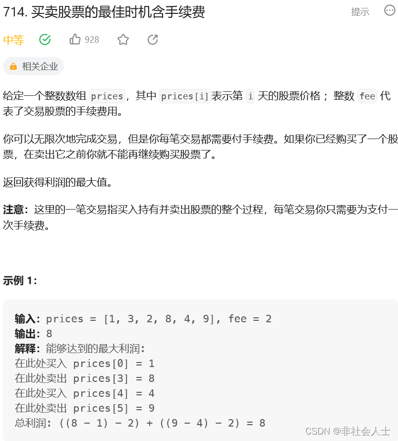 32贪心6 单调递增的数字h、买卖股票的最佳时机含手续费h、监控二叉树h Csdn博客