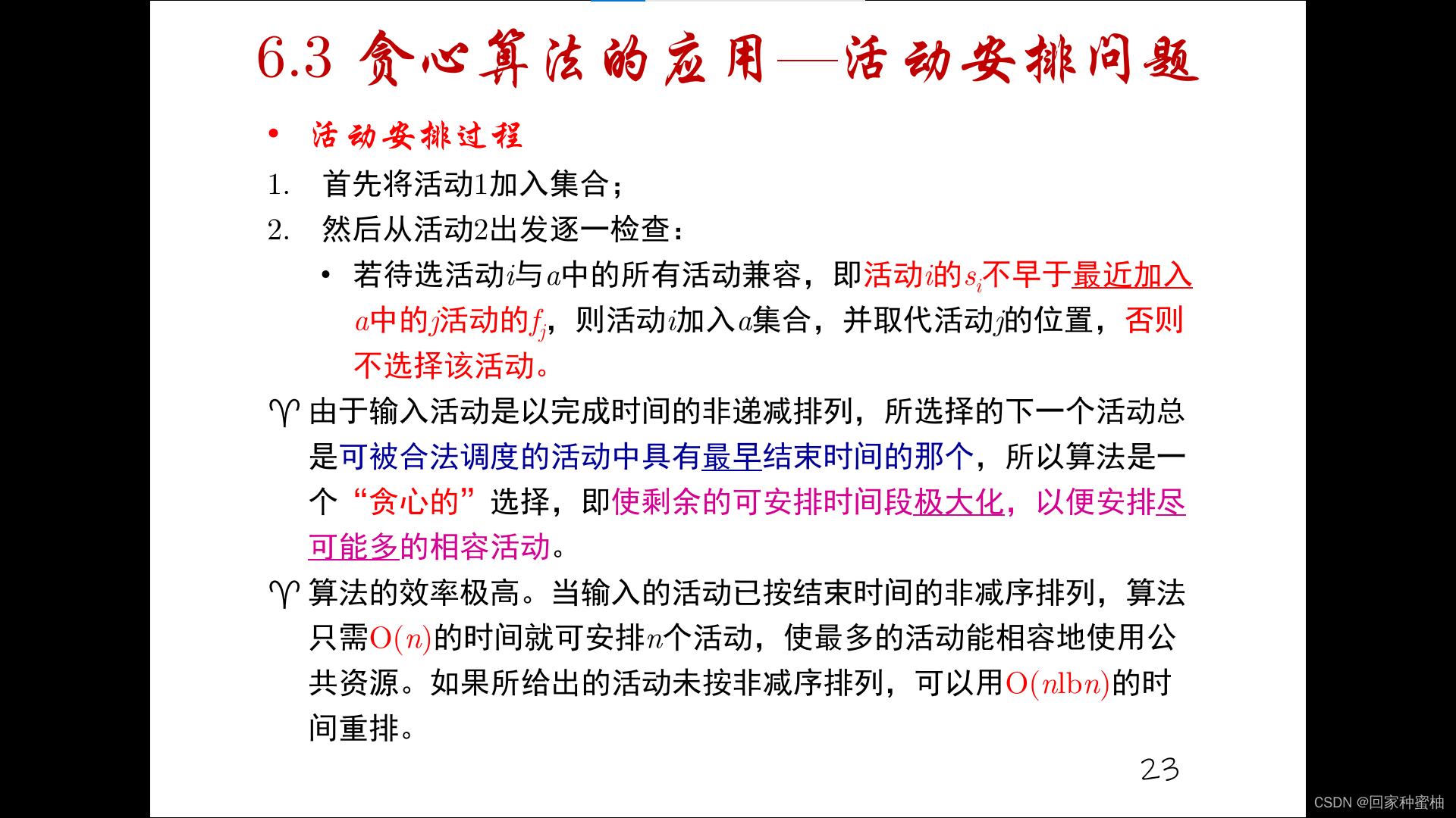 活动安排问题活动安排问题python Csdn博客