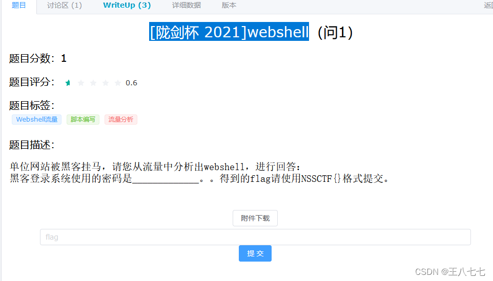 [陇剑杯 2021]webshell_[陇剑杯 2021]webshell(问1)-CSDN博客