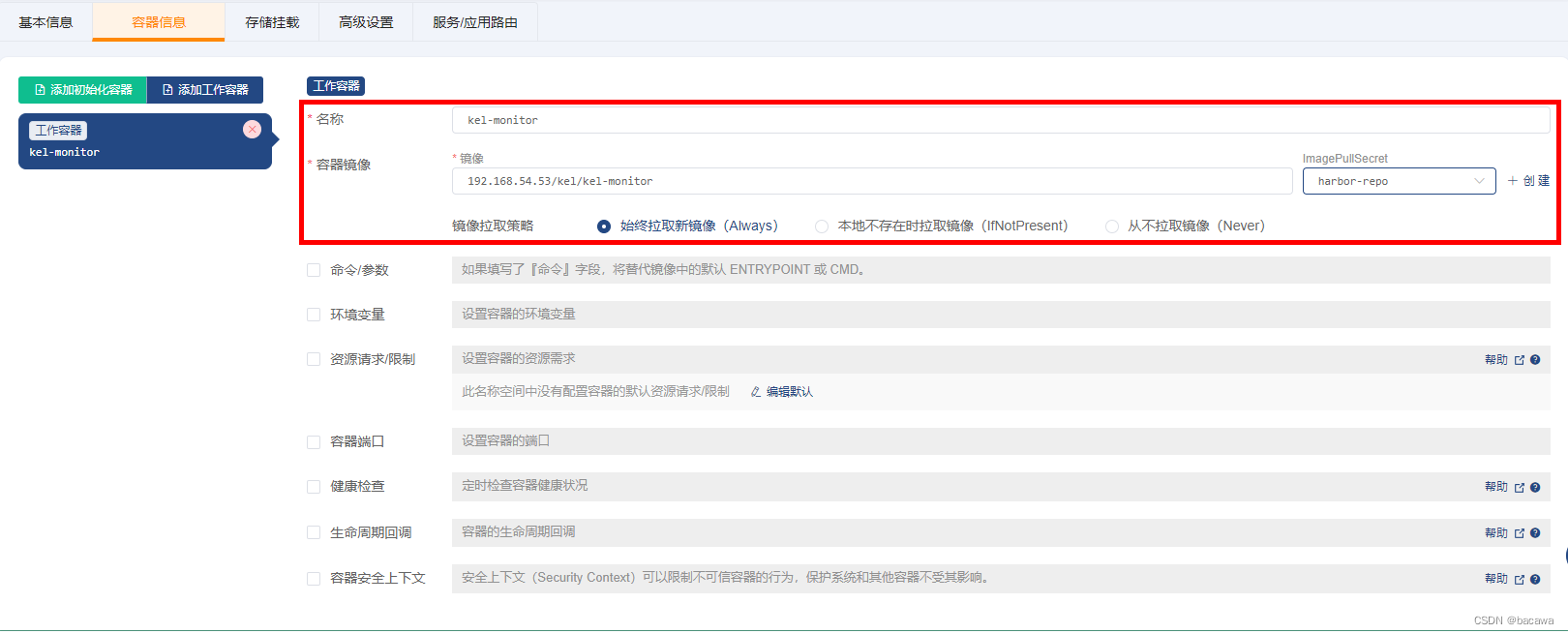 K8s部署springboot应用服务,结合k8s配置字典的使用容器云 配置字典 子路径 Csdn博客