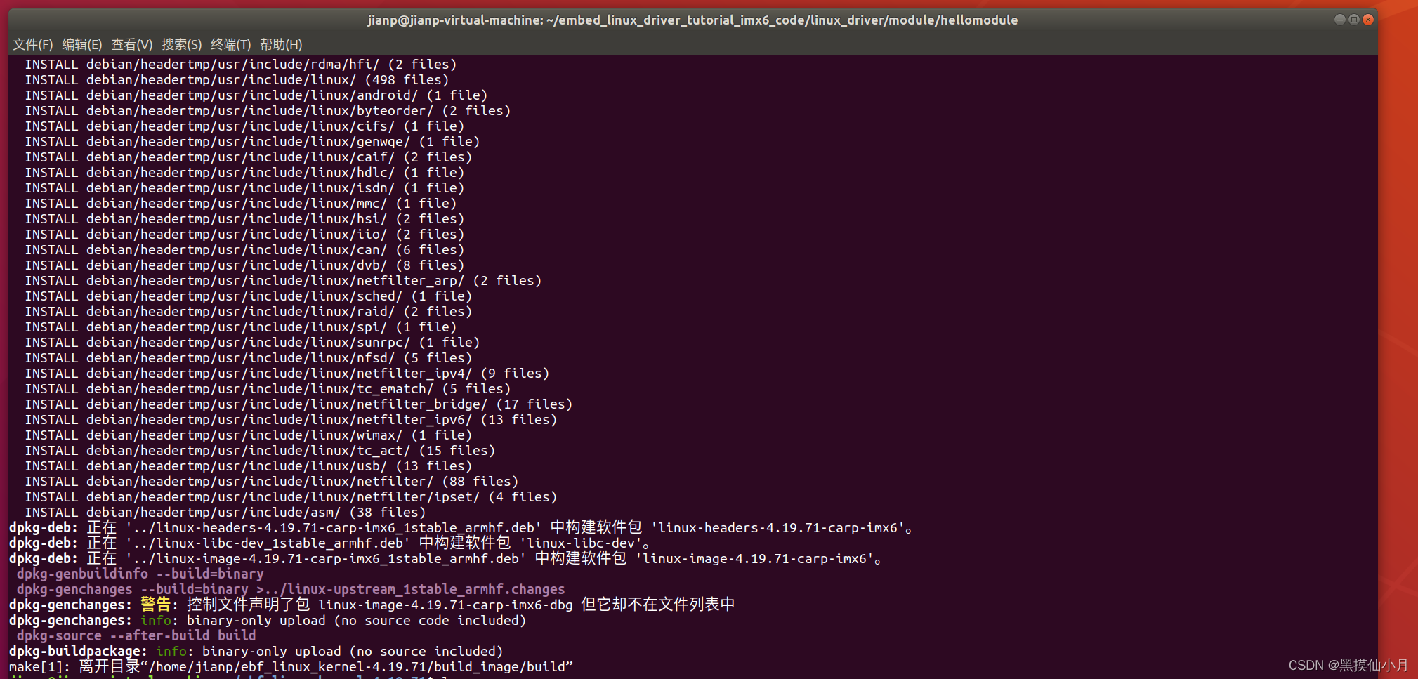 野火linux内核编译野火linux 编译命令 Csdn博客 9609