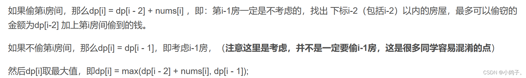 Oj刷题 打家劫舍(c完整代码)打家劫舍c Csdn博客