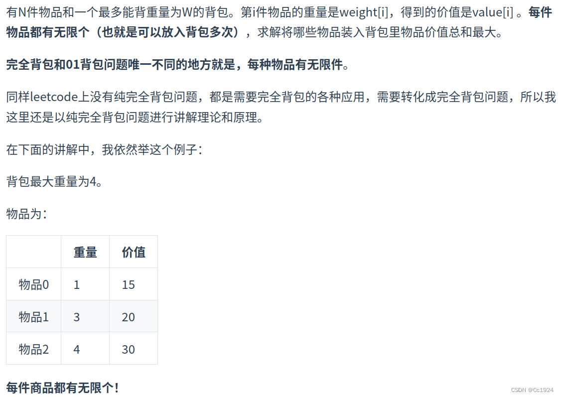 代码随想录44——动态规划:完全背包理论基础、518零钱兑换ii、377组合总和iv排列问题为什么是先背包再元素 Csdn博客
