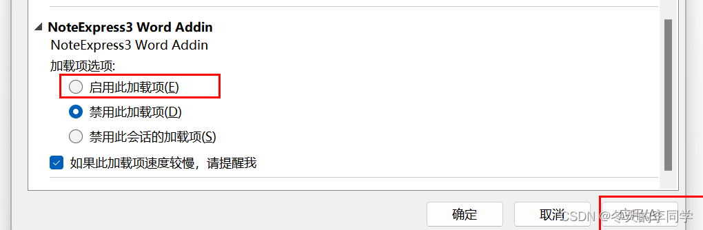Word中NoteExpress不显示的问题_word不显示noteexpress-CSDN博客