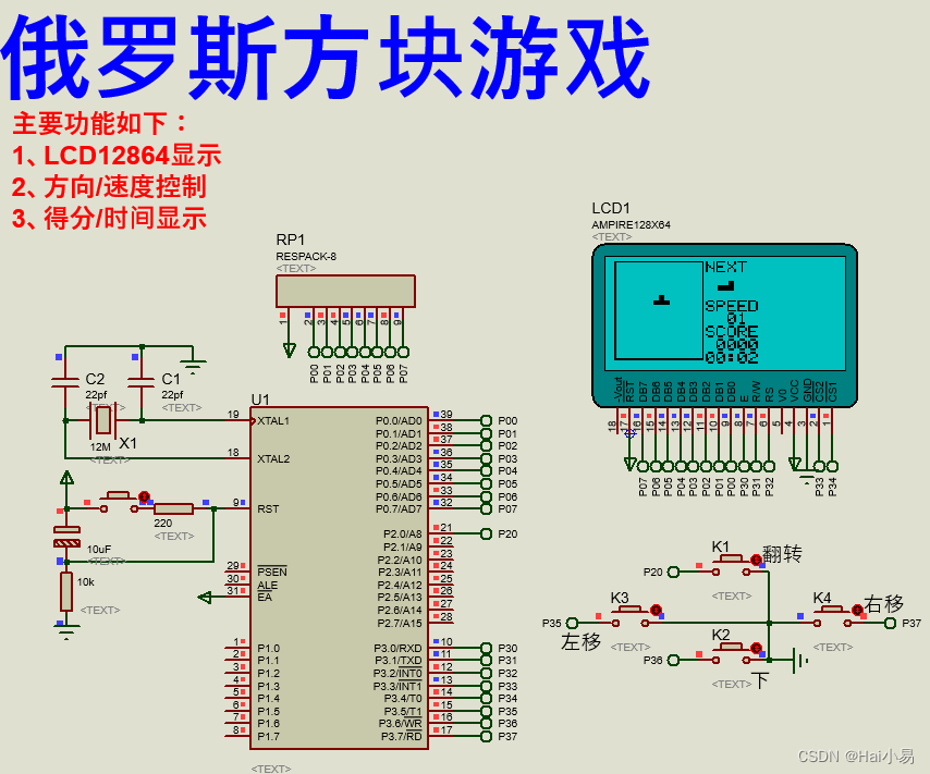 【Proteus仿真】【51单片机】俄罗斯方块游戏设计-LCD12864_基于51单片机的俄罗斯方块游戏设计-CSDN博客