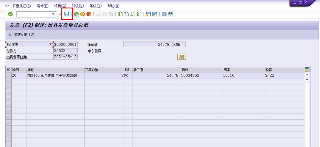 SAP-SD VF01分开开票的方法_sap vf01-CSDN博客