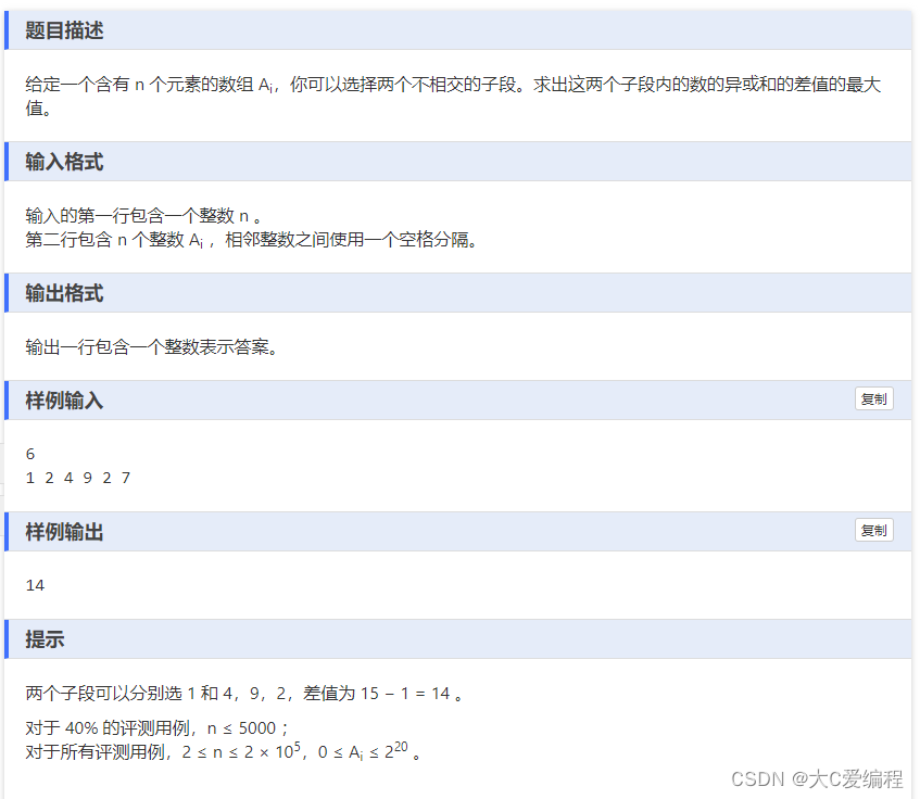 2023第十四届蓝桥杯cc大学生c组真题？（真题附链接）大c爱编程的博客 Csdn博客
