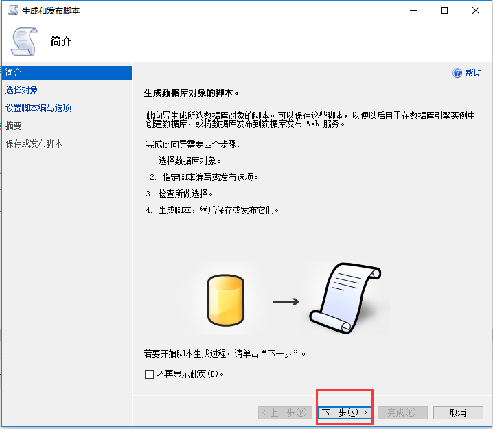 Sql Server 中如何将一个数据库生成脚本文件sql Server 使用sqlcmd生成整个数据库的脚本 Csdn博客