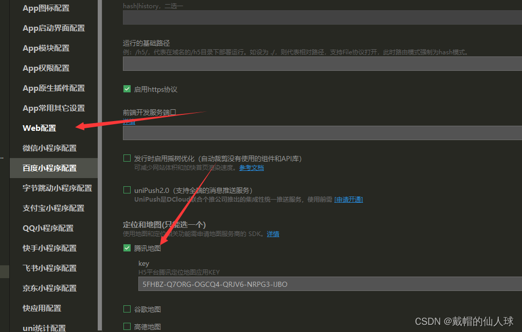 Uni-App开发使用map组件H5出现“鉴权失败请传入正确key”_鉴权失败请检查你的key-CSDN博客