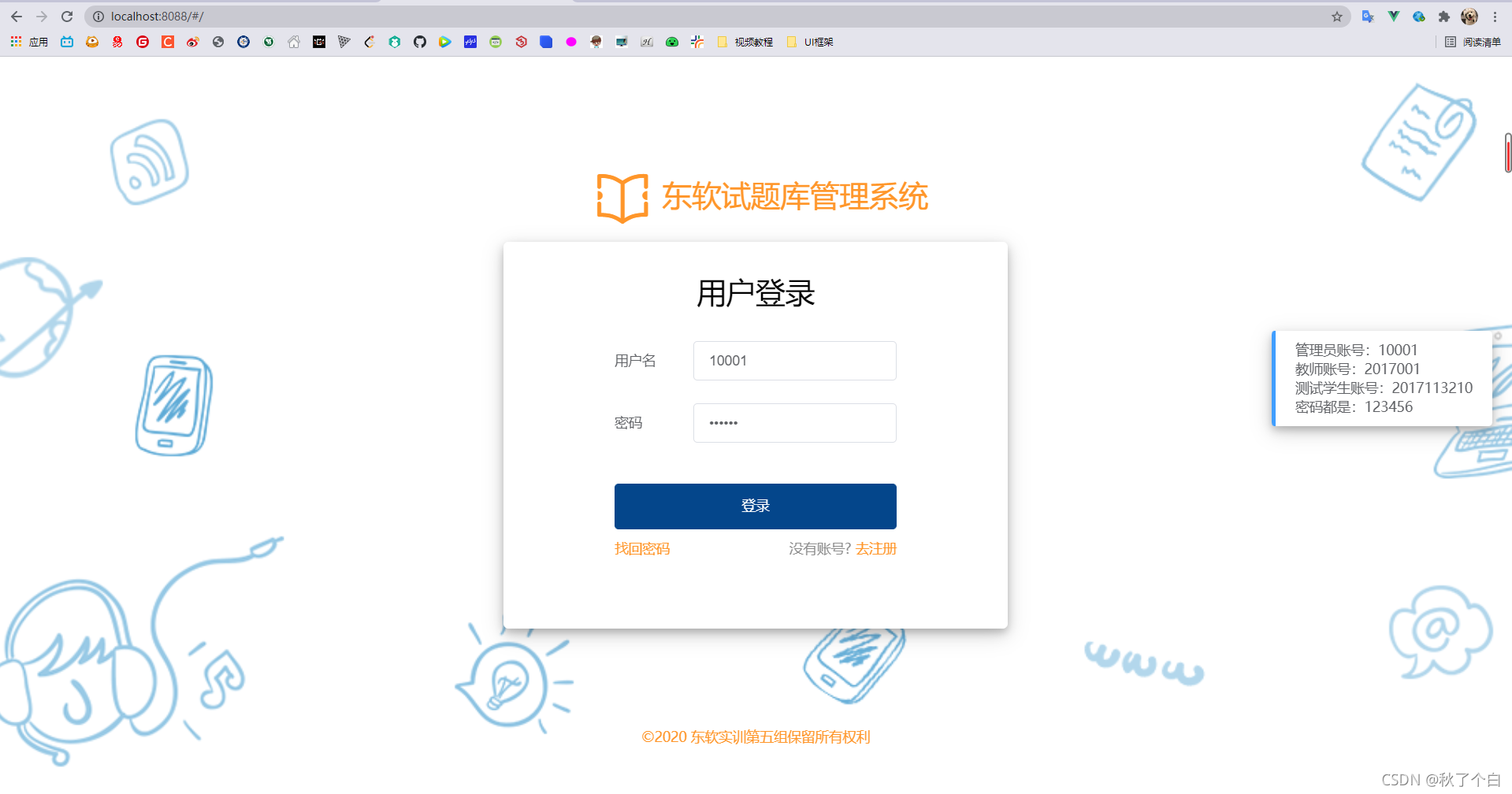 Springbootvue前后端分离在线答题题库管理系统秋了个白的博客 Csdn博客vue题库系统