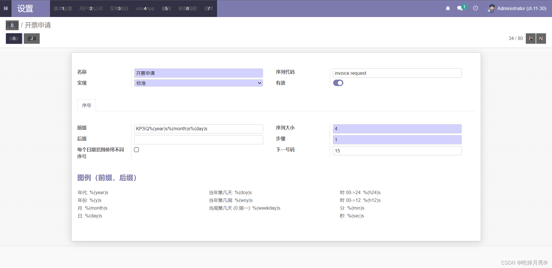 odoo14： ir.sequence模型 自动生成唯一序列号_odoo ir.sequence-CSDN博客
