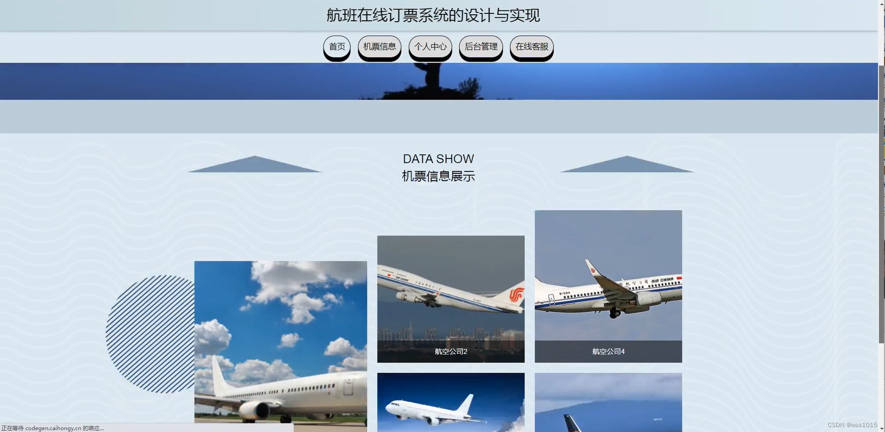 附源码 Javassm计算机毕业设计航班在线订票系统的设计与实现79lt5源码程序数据库部署航班订票系统javassm Csdn博客 