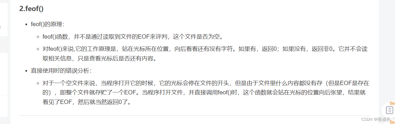 极简描述feof函数及容易被坑点_feof函数泄露-CSDN博客