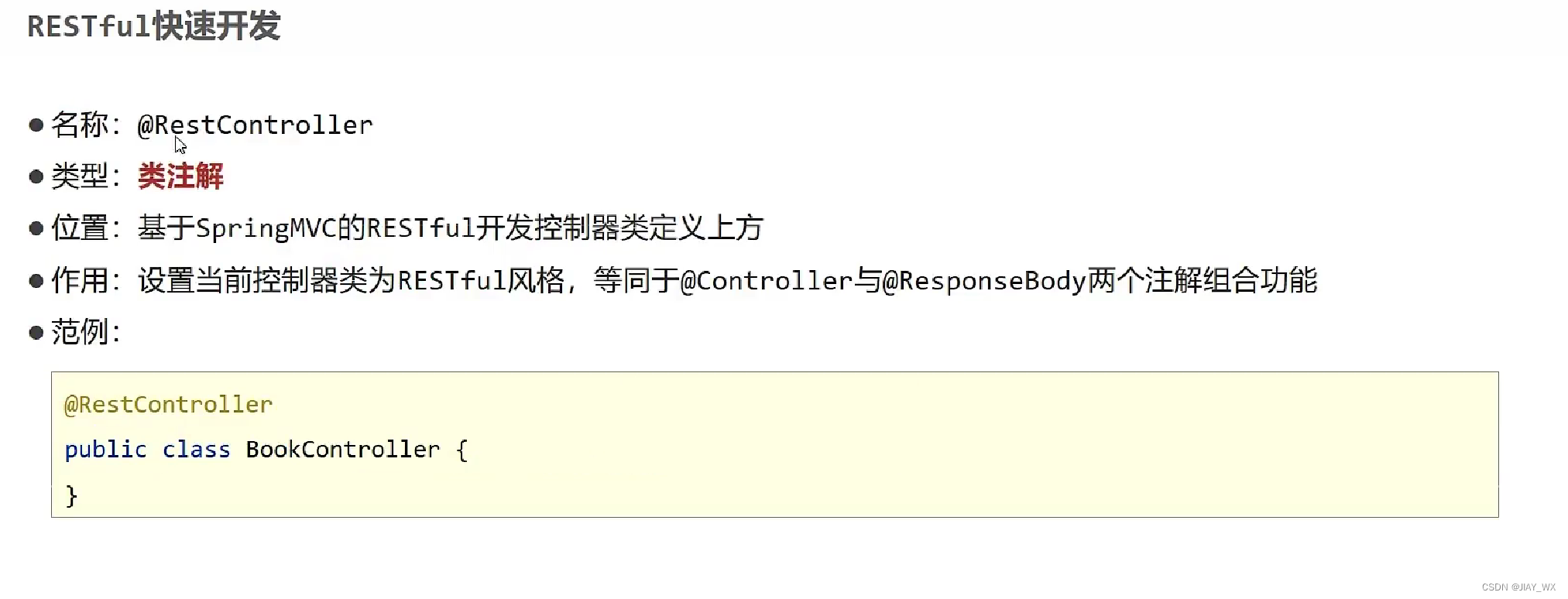 黑马程序员ssm框架教程之学习笔记2 Csdn博客 