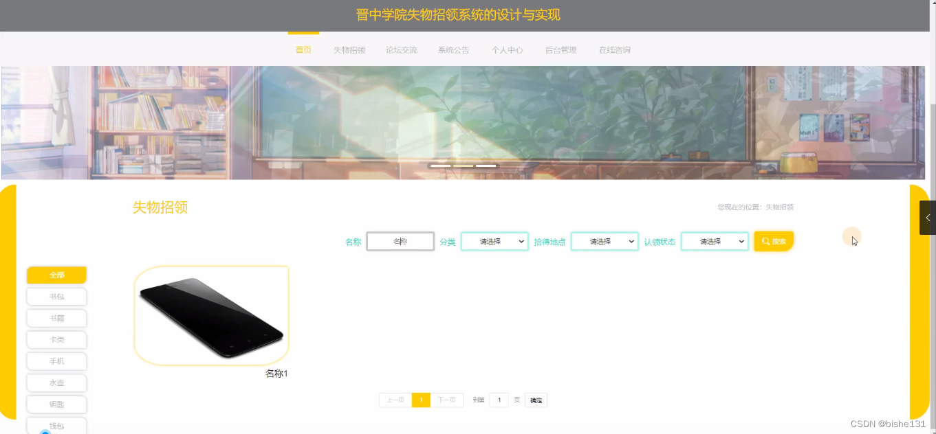 Springboot毕设项目晋中学院失物招领系统的设计与实现unst3(javavuemybatismavenmysql)基于