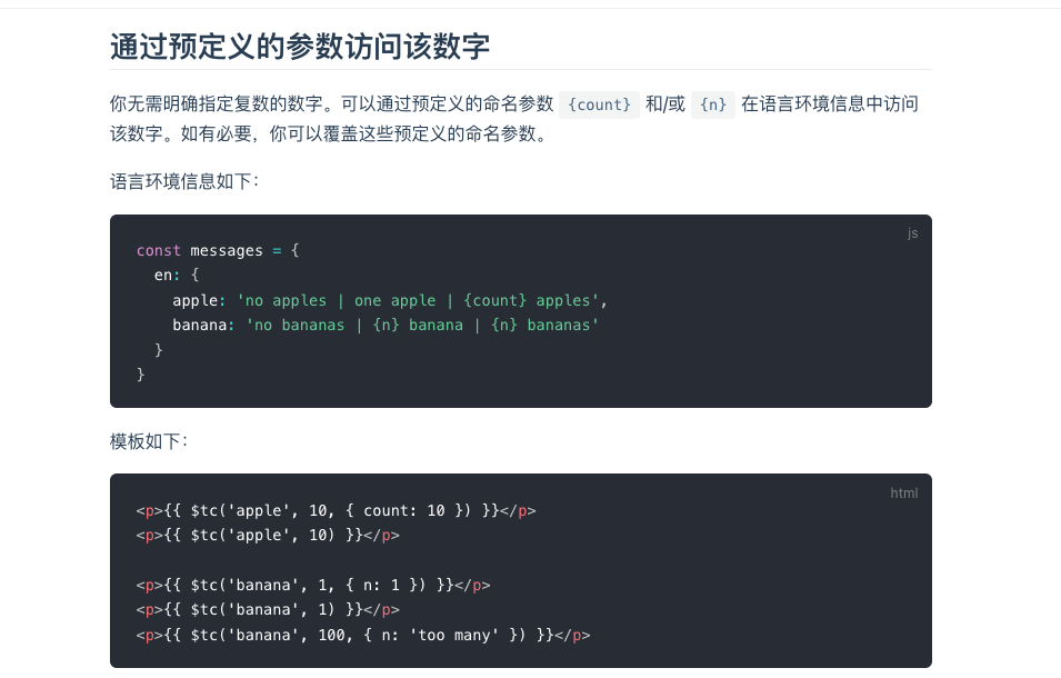 动态国际化，使用复数不能用数组啊。 项目使用vue I18n报错 Cannot Translate The Value Of Keypath
