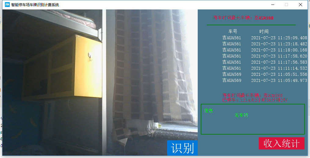 Hit暑假python作业四《智能停车场车牌识别计费系统》案例分析智能停车场车牌识别计费系统运行效果 Csdn博客 