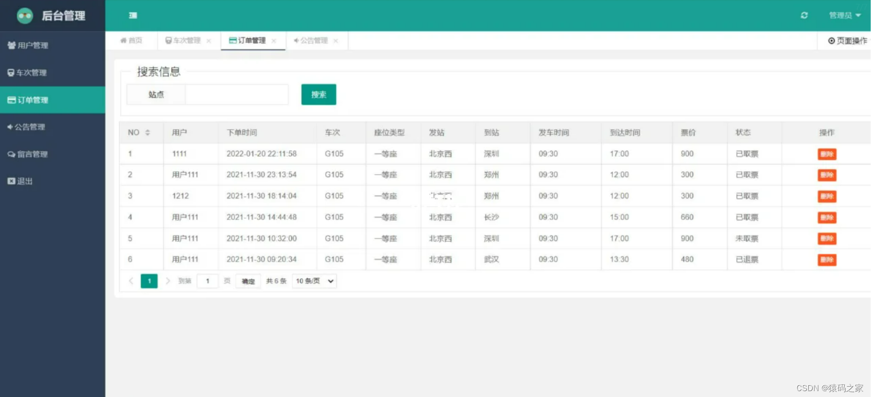 Java毕设源码 基于ssm的火车订票系统的设计与实现(有算法特色功能) Csdn博客 8849