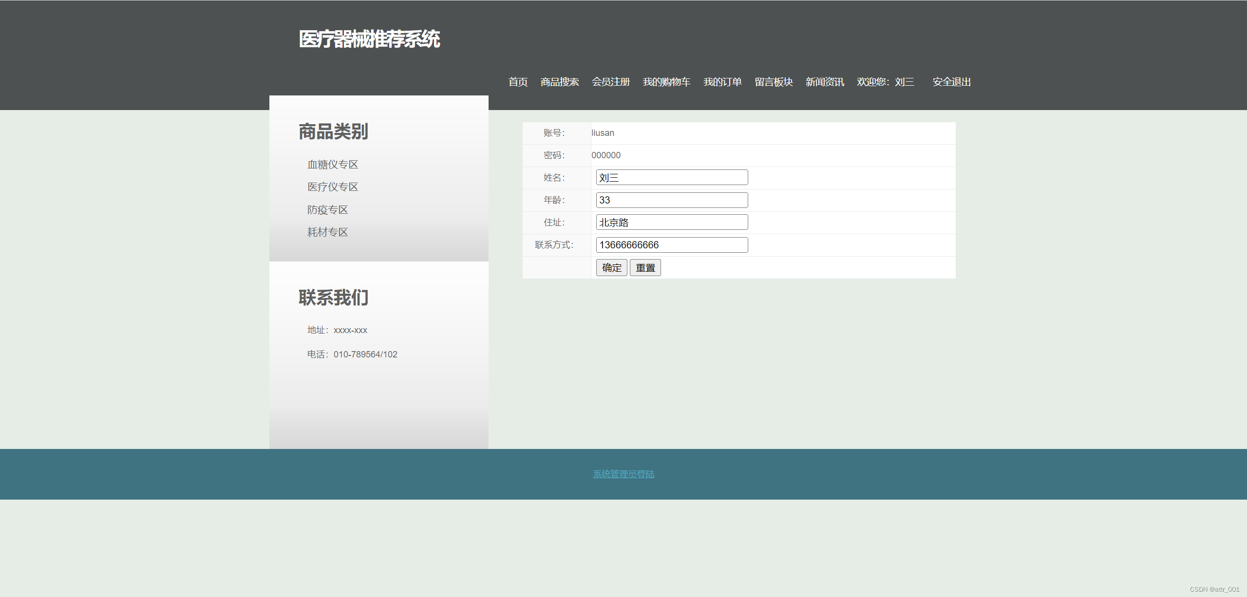 基于java开发的医疗器械推荐网站 论文 Csdn博客