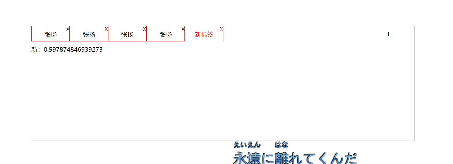 可添加删除修改等操作的web tab栏，原生js html css源码_webtab-CSDN博客