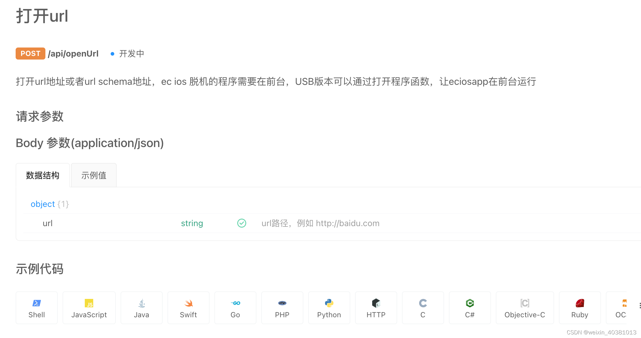 EasyClick iOS脚本_免越狱_免硬件_iOS脱机版开放接口使用说明_easyclick ios系统-CSDN博客