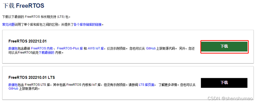 FreeRTOS虚拟环境搭建_虚机中运行freertos-CSDN博客