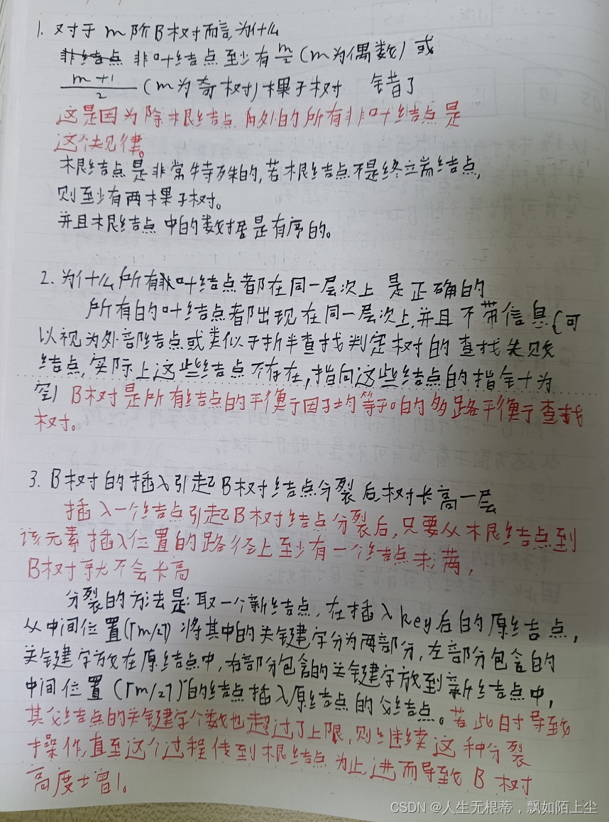 数据结构 第七章查找 B树与b树 选择题b树为什么不支持顺序查找 Csdn博客