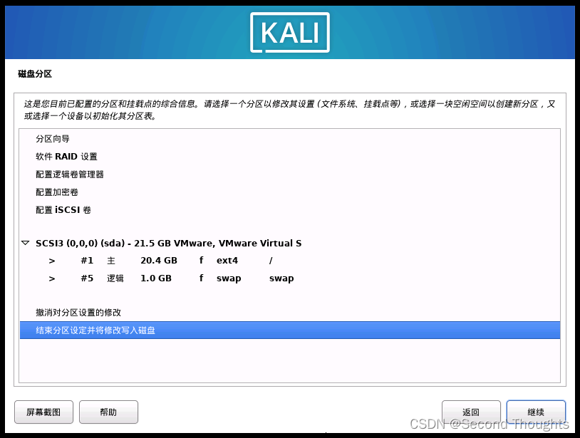 kail详细安装教程-CSDN博客
