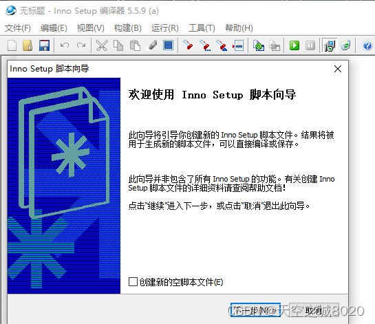 使用Inno Setup 打包成exe安装包+执行外部脚本文件_inno setup编译器-CSDN博客